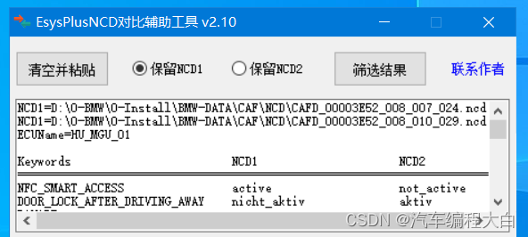 宝马 Esys plus NCD对比的一个辅助工具_宝马esysplus快速刷隐藏常用脚本-CSDN博客