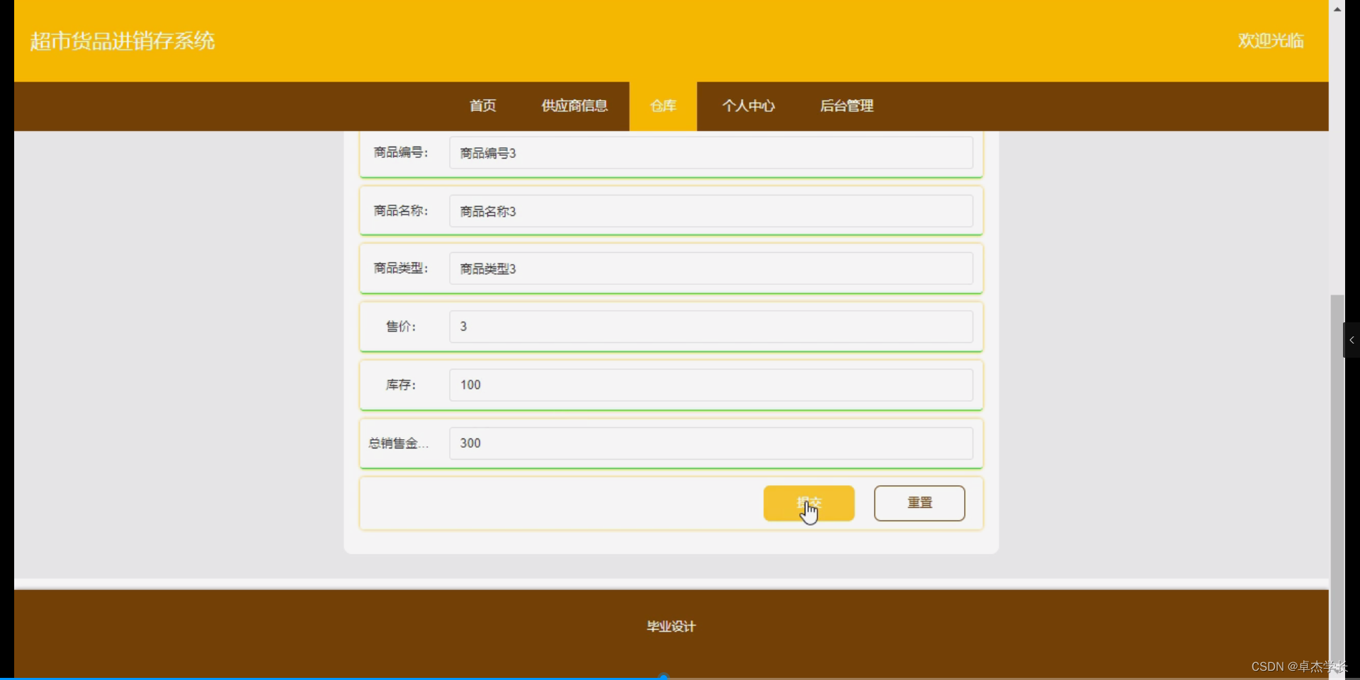 【附源码】计算机毕业设计java超市货品进销存系统前台进销存前端页面 Csdn博客