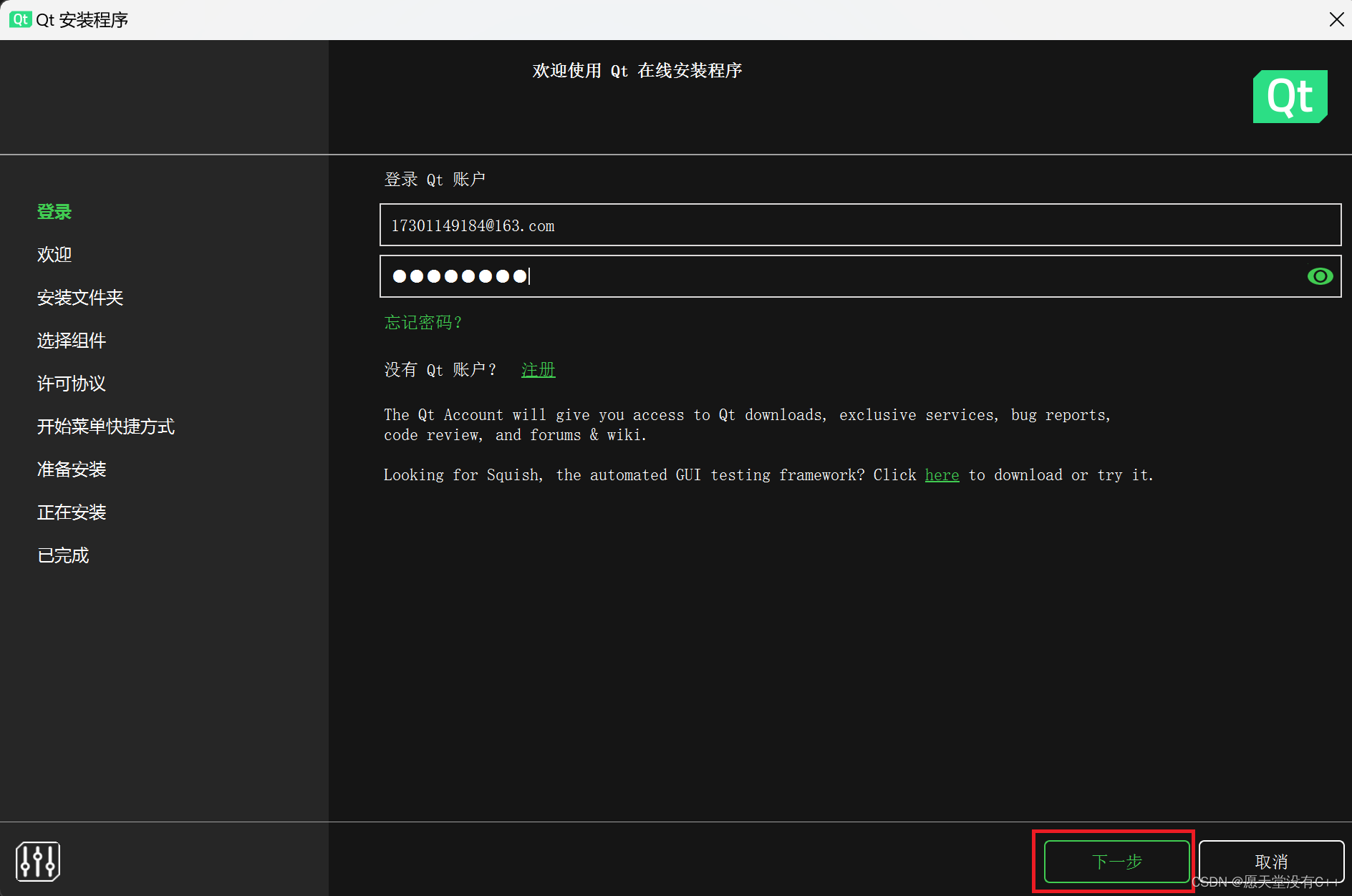 Qt6.4安装-CSDN博客