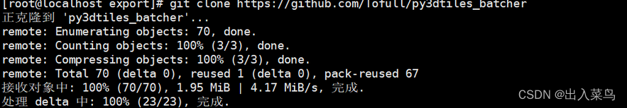 Linux系统搭建las文件转换3dtiles文件环境_las转3dtiles-CSDN博客