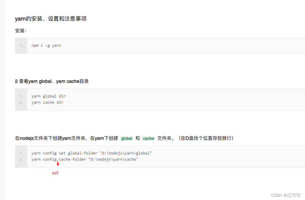 npm、yarn设置全局安装位置和缓存位置_ynpm如何设置全局-CSDN博客