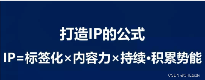 一篇搞定“什么是个人IP”-CSDN博客