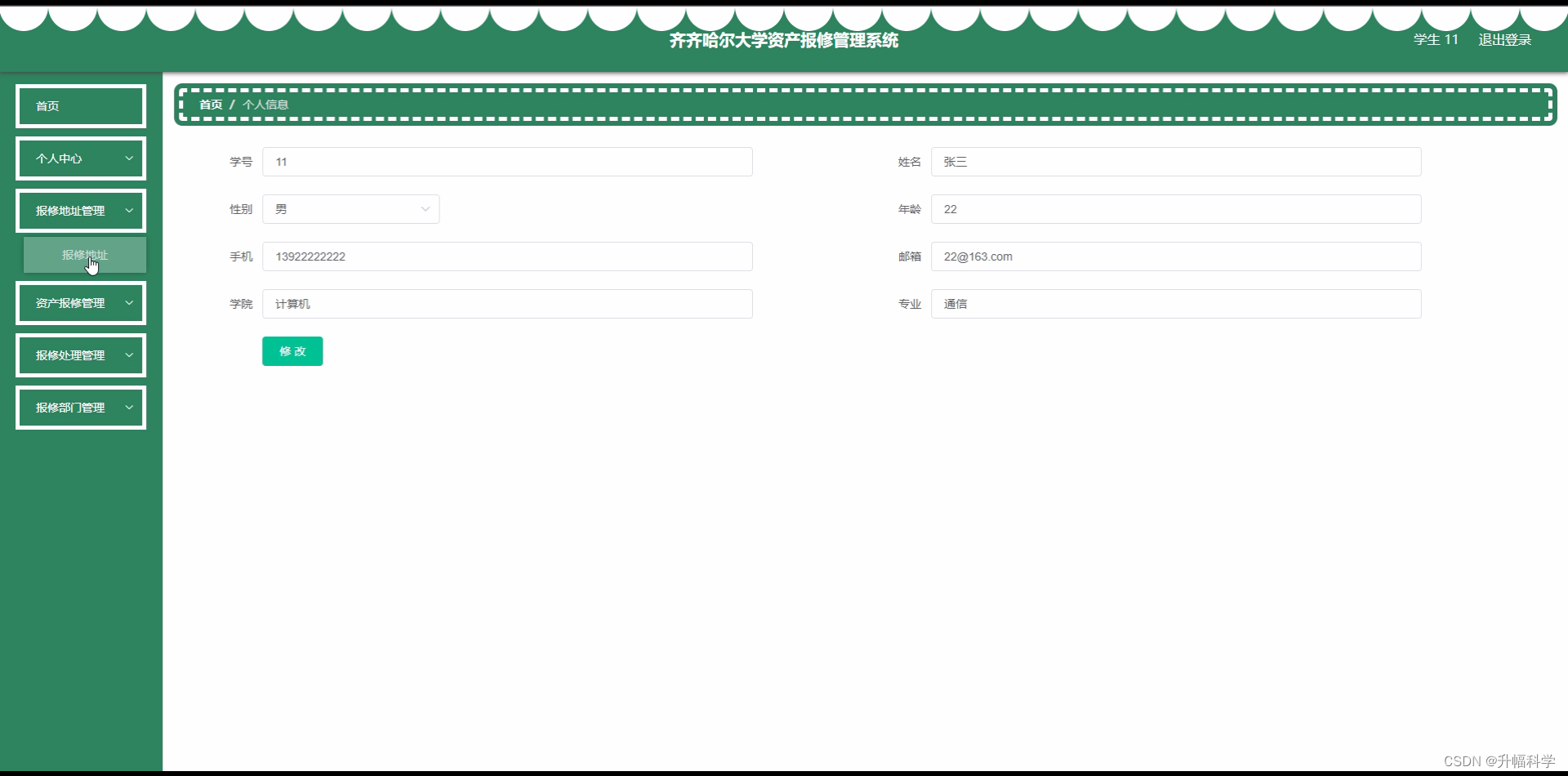 附源码 Javassm计算机毕业设计java齐齐哈尔大学资产报修管理系统l4z89【源码、数据库、lw、部署】 Csdn博客 3538