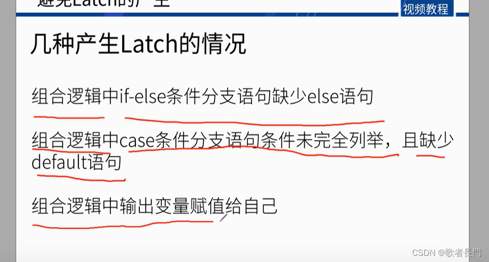 Fpga学习笔记——b站野火fpga教程 第十讲 如何避免锁存器latch的产生 Csdn博客