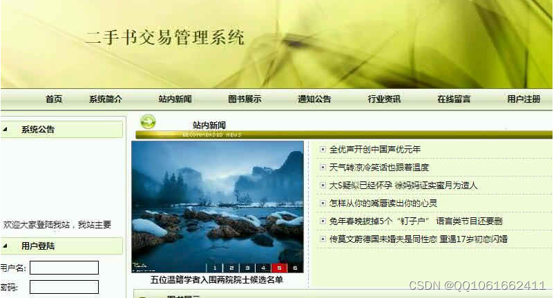 基于java+jsp+ssm二手书交易管理系统_二手图书交易平台用什么语言实现比较好-CSDN博客
