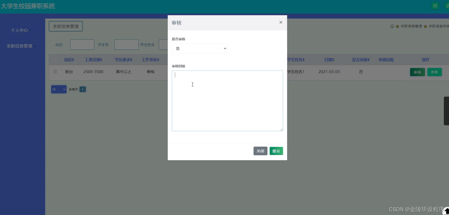 毕设项目:大学生校园兼职系统jspjavaspringmvcmysqlmybatis Csdn博客