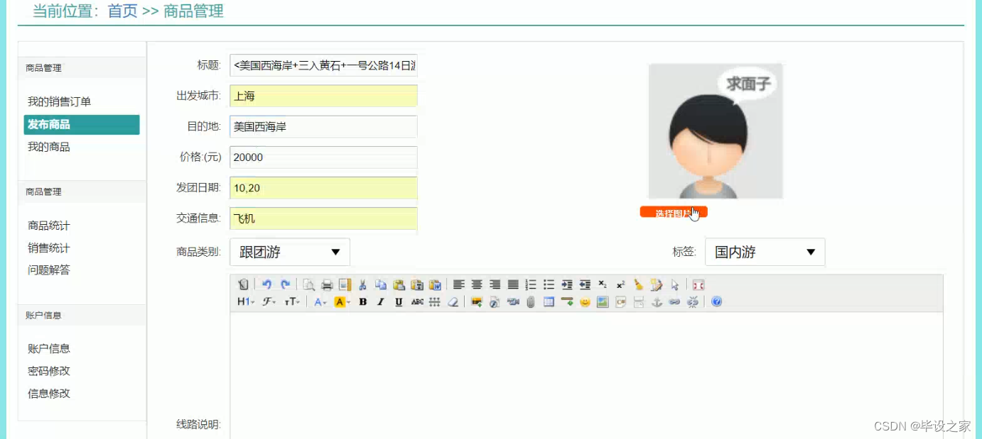 基于微服务架构的旅行社管理系统的设计与实现论文源码jsp248基于微服务架构的旅游服务平台的设计与实现的背景与意义 Csdn博客