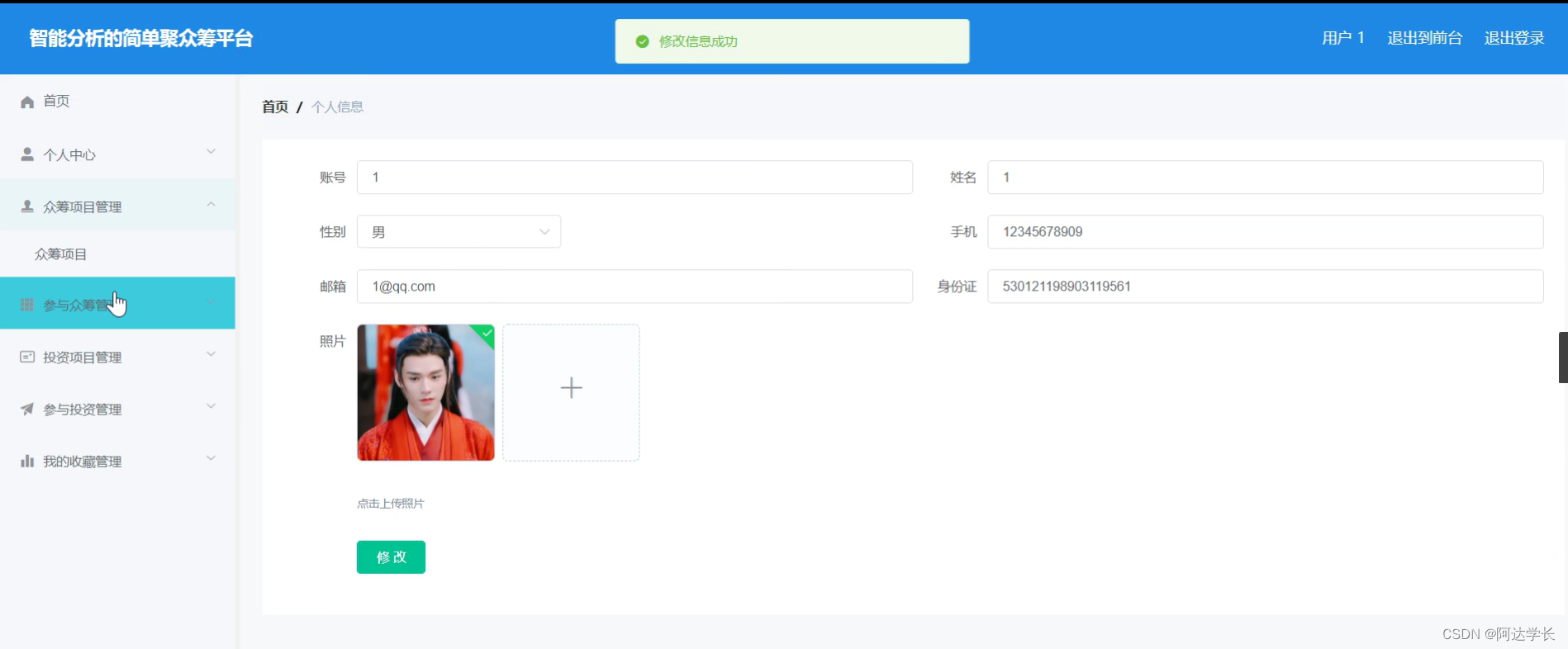 Java毕设项目智能分析的简单聚众筹平台(javavuemybatismavenmysql)聚合筹资java项目 Csdn博客