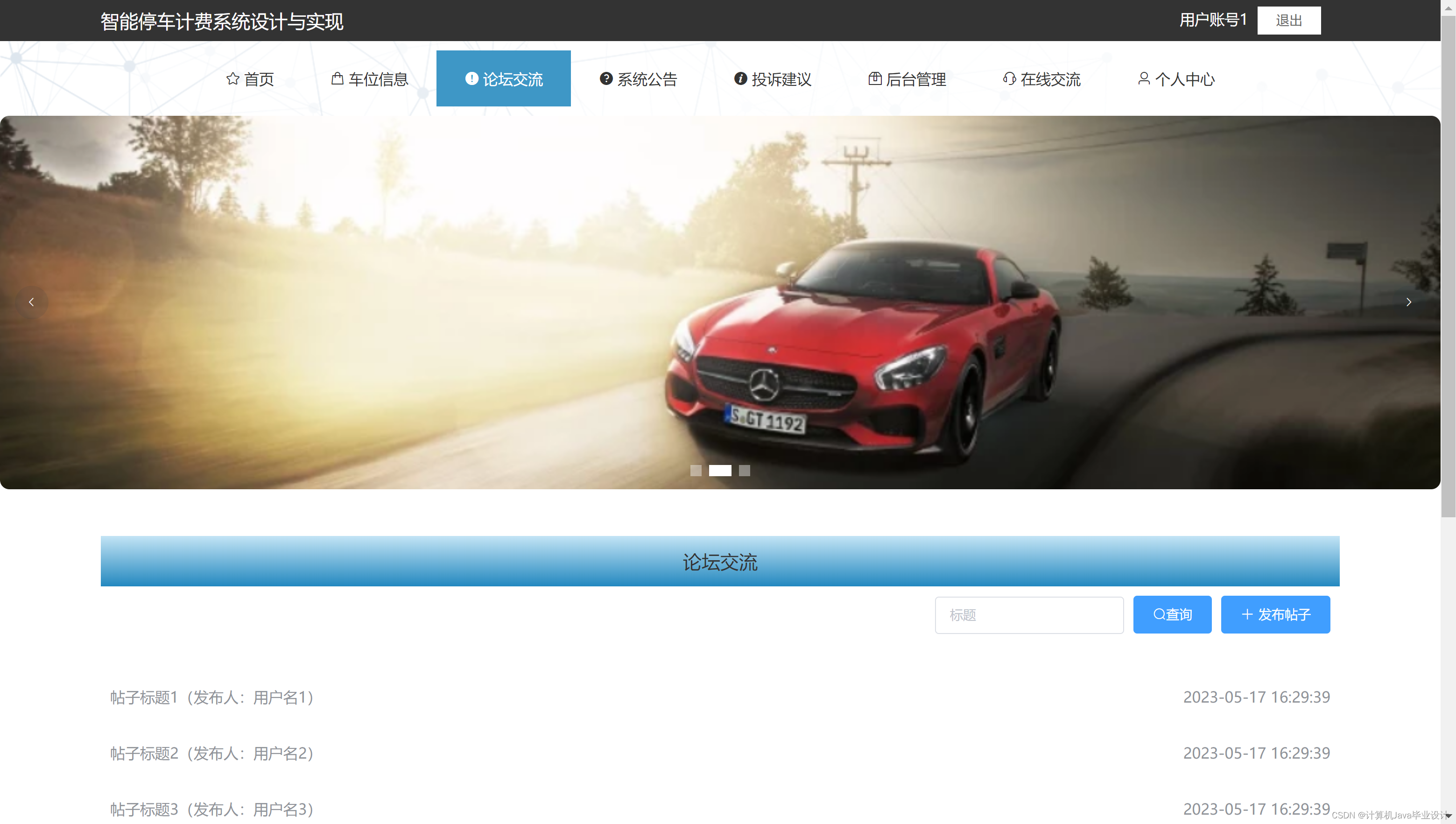 【计算机毕业设计】智能停车计费系统设计与实现_实验六 智能停车系统设计 (综合类) 某停车场停车费用计算规则如下: ①每小时 10-CSDN博客