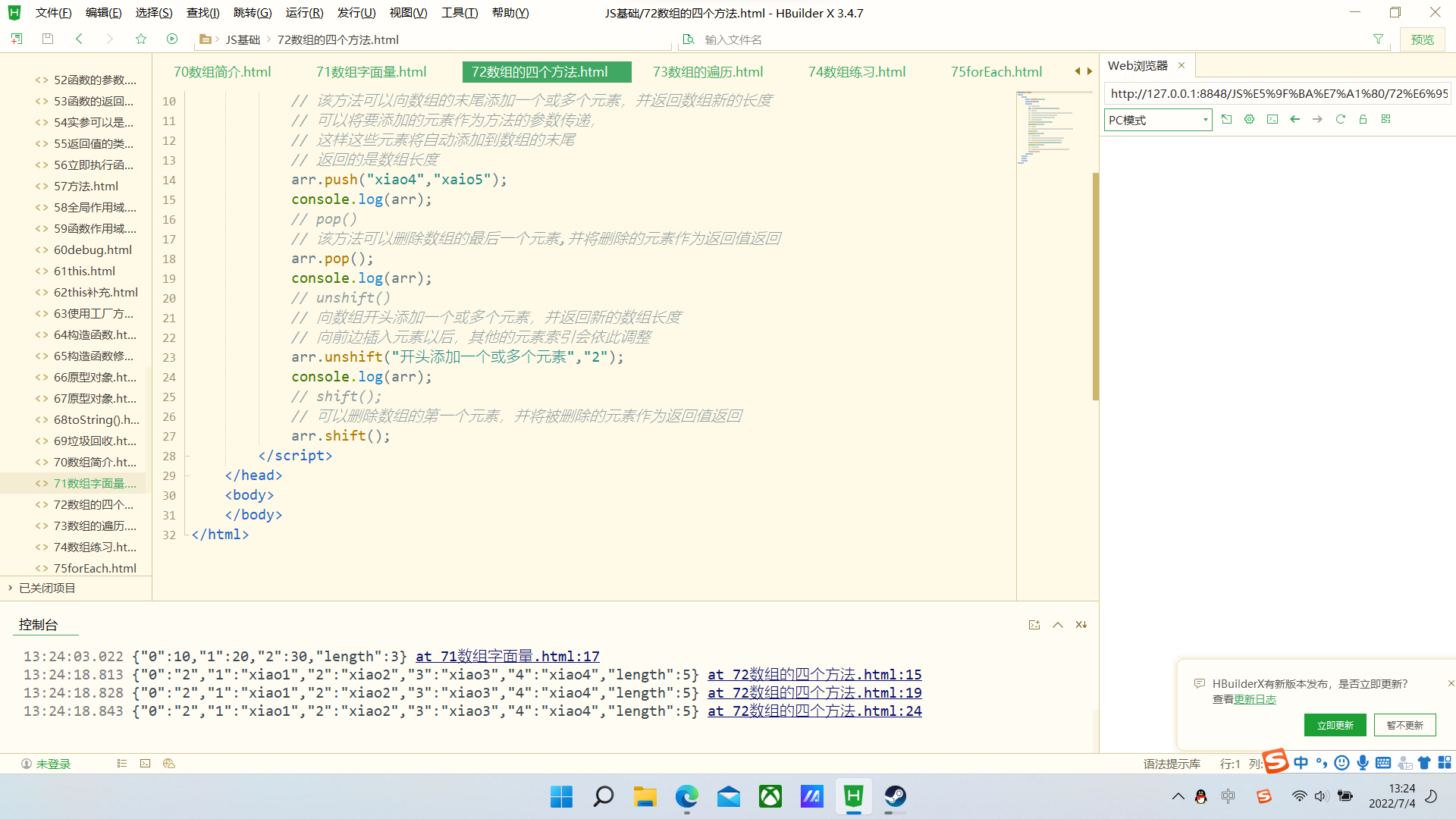 JavaScript学习笔记——JS基础7_js arr length-CSDN博客