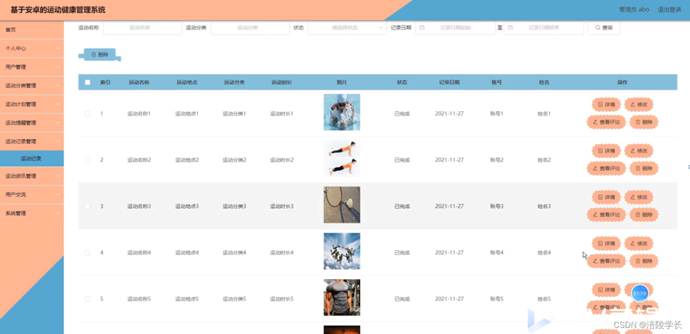 Ssm基于安卓的运动健康管理系统92ot8【独家源码】计算机毕业设计问题的解决方案与方法 Csdn博客