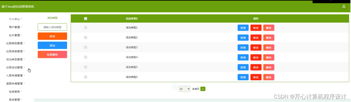 java-jsp基于Java的社团管理系统m9982[独有源码]如何找到适合自己的毕业设计的指南-CSDN博客