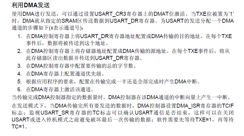 Stm32f4 系列使用dma发送串口数据 Stm32f4串口dma发送 Csdn博客