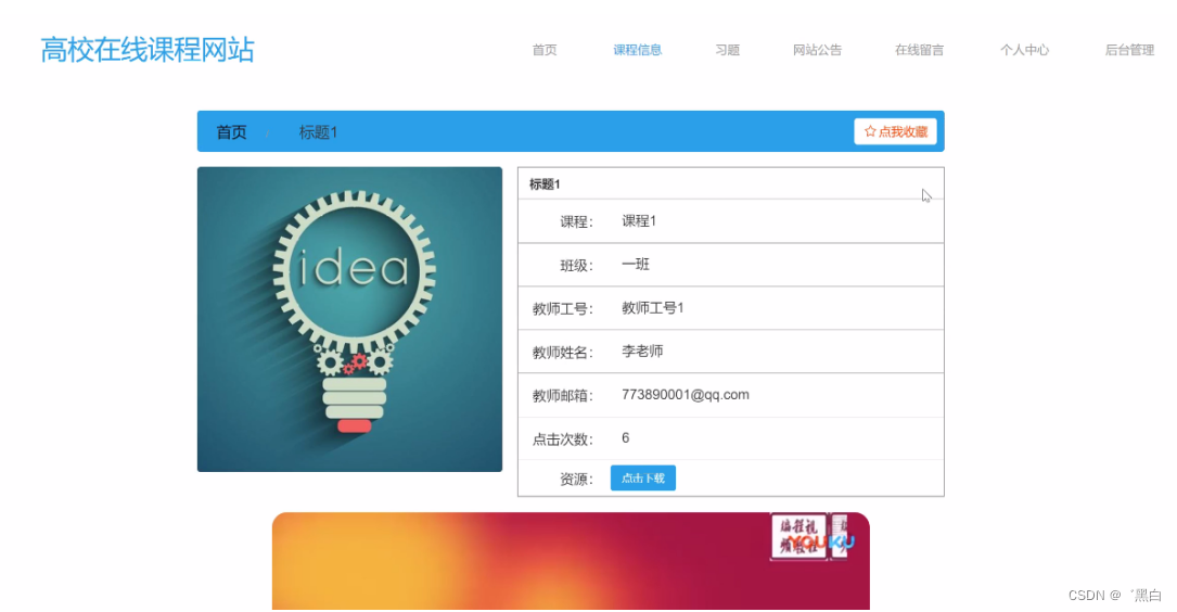 独有源码 Java Jsp高校在线课程网站7w064规划与实现适合自己的毕业设计的策略 Csdn博客