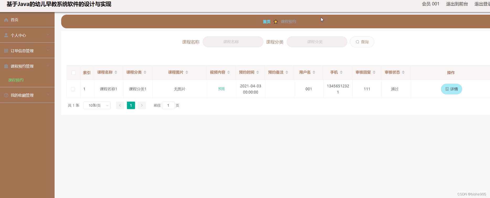 Java计算机毕业设计幼儿早教系统软件设计与实现(附源码、数据库)