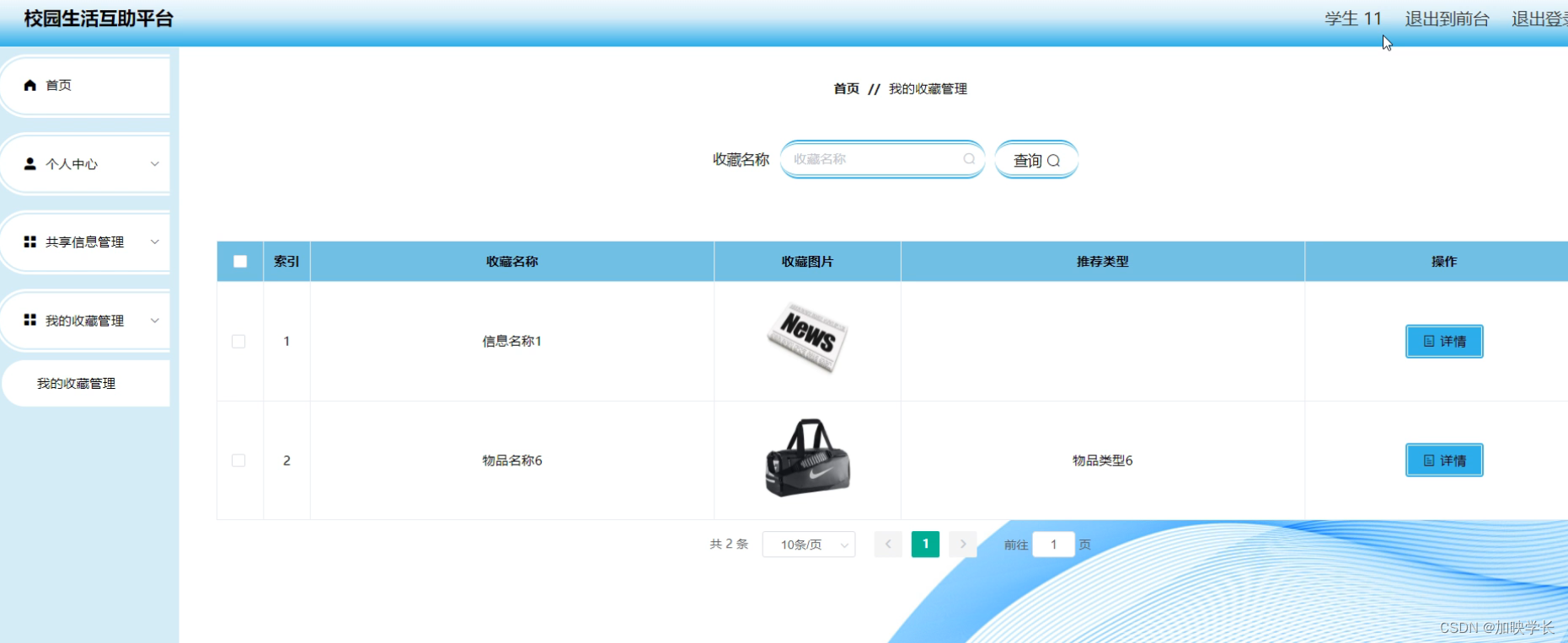SSM毕设项目校园生活互助平台ep2p1（java+VUE+Mybatis+Maven+Mysql）_基于ssm和vue的校园互助平台-CSDN博客