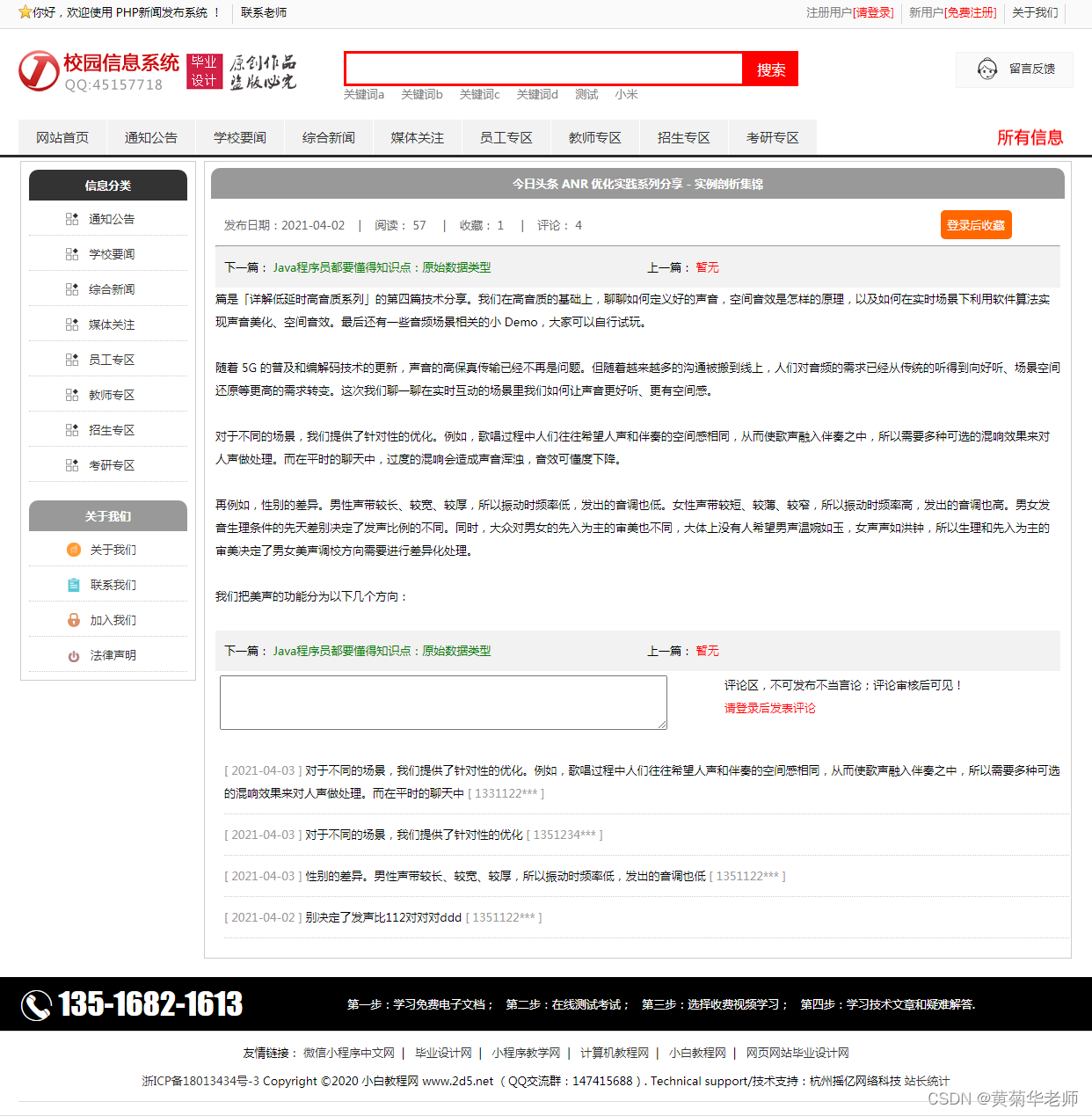 基于php新闻管理系统设计与实现基于php新闻管理系统网站开发 Csdn博客