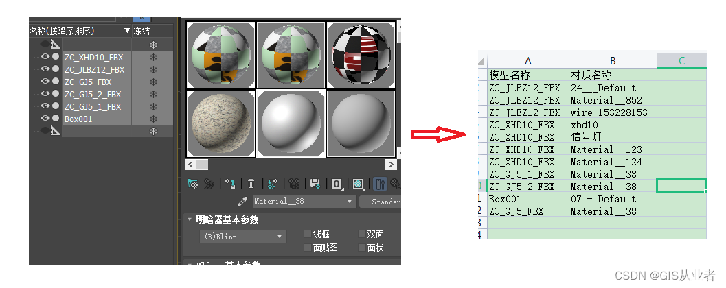 3dmax批量导出模型名称和材质名称_3dmax导出模型材质名称插件-CSDN博客