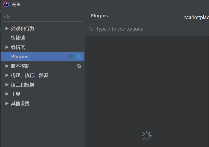 idea安装插件时一直转解决方法_idea sync一直转圈-CSDN博客