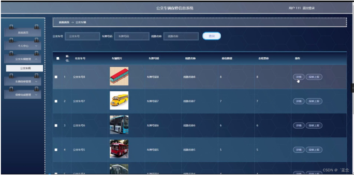 计算机毕业设计springboot公交车辆保修信息系统583ut9【附源码数据库部署lw】产品保修页面源码 Csdn博客 