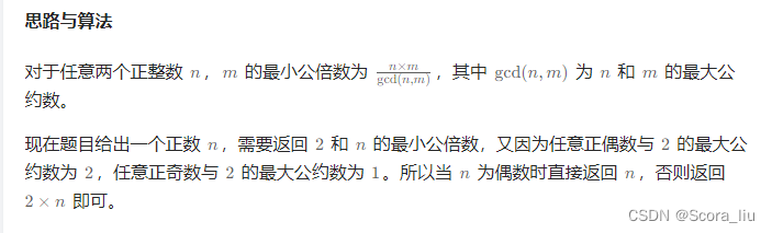 Leetcode算法题 最小偶倍数(简单) Csdn博客
