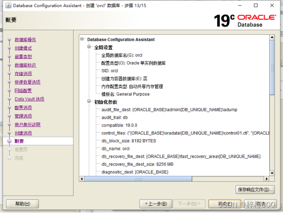 Oracle数据库安装及配置(oracle19c) Csdn博客 5067