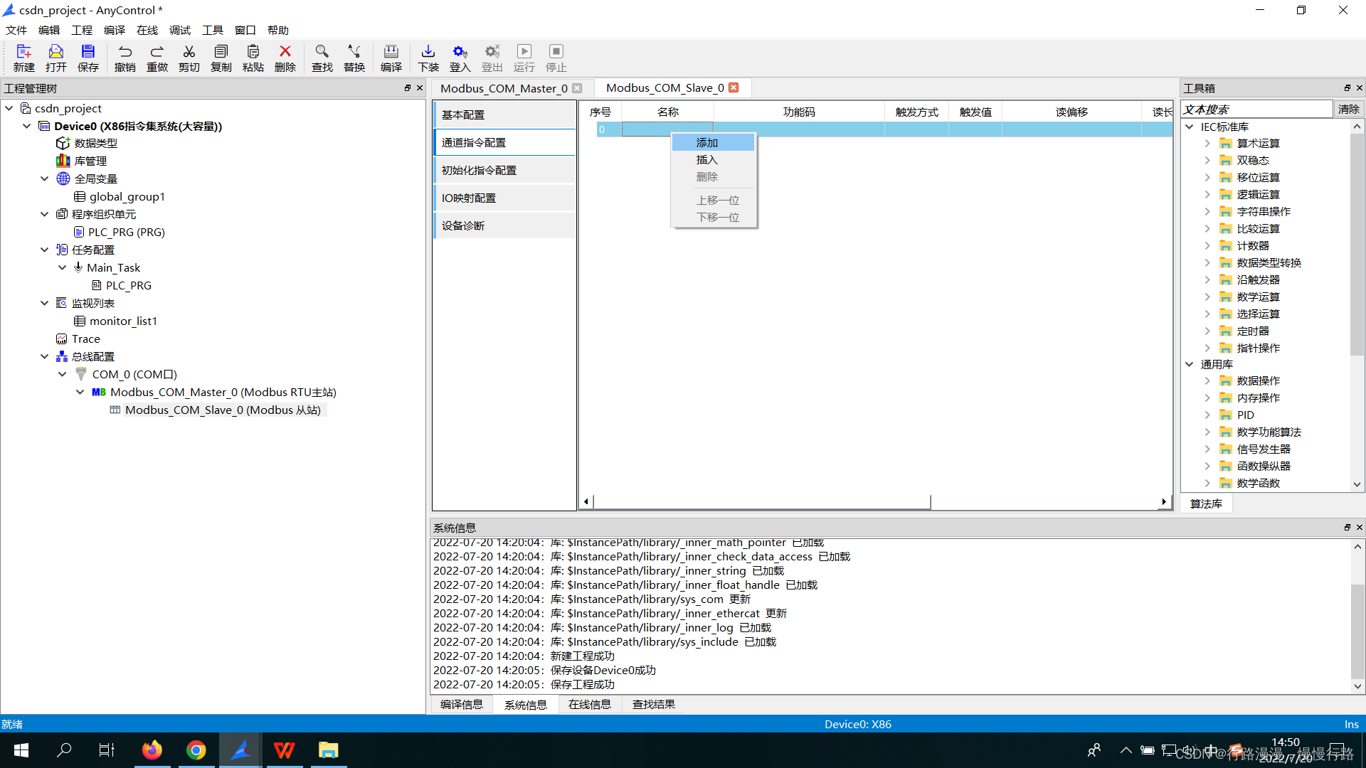 Anycontrol中ModbusRTU控制下位机-CSDN博客