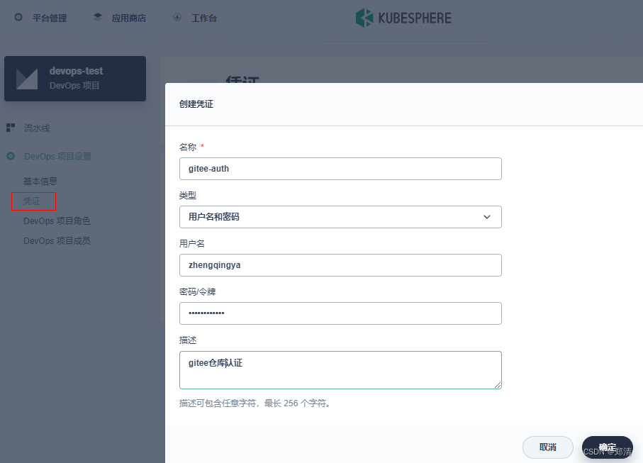 运维 39 通过kubesphere部署springboot到k8s案例 Devops 程序员郑清的gitee Csdn博客