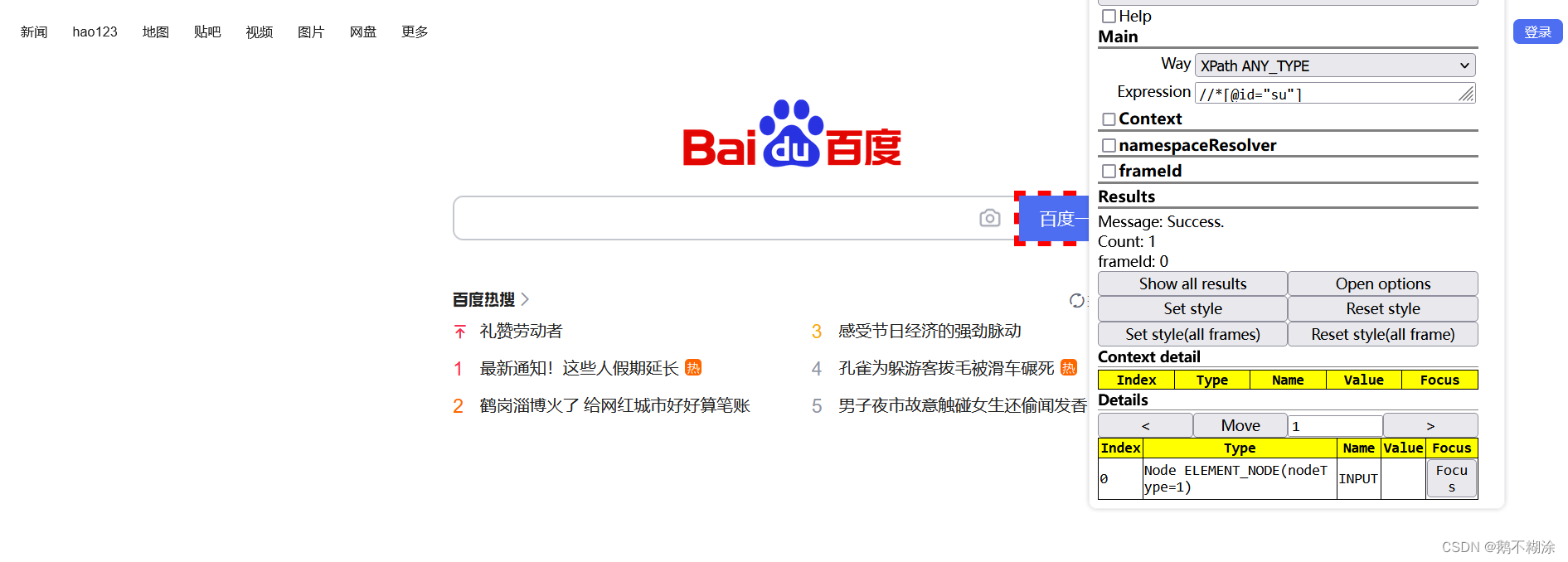 推荐几款优秀的元素定位浏览器插件_ranorex selocity help-CSDN博客