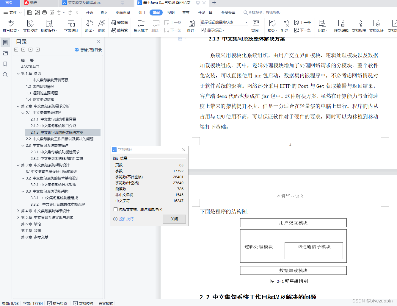 基于java Swing的古诗词集句系统设计与实现java Swing实现 Csdn博客