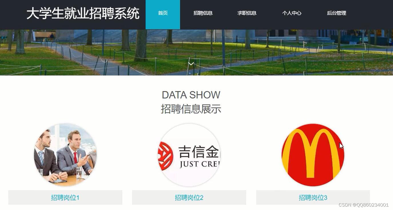 Java基于springbootvue的大学生就业招聘系统的设计与实现java招聘系统 Csdn博客