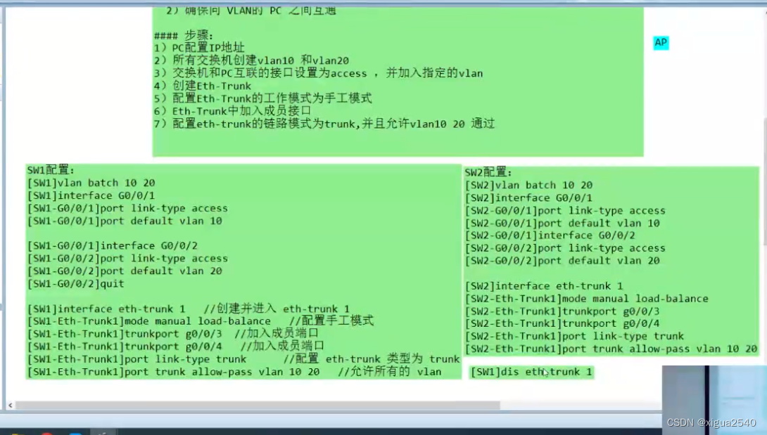 Eth-Trunk Lacp_基于源目的mac的lacp-CSDN博客