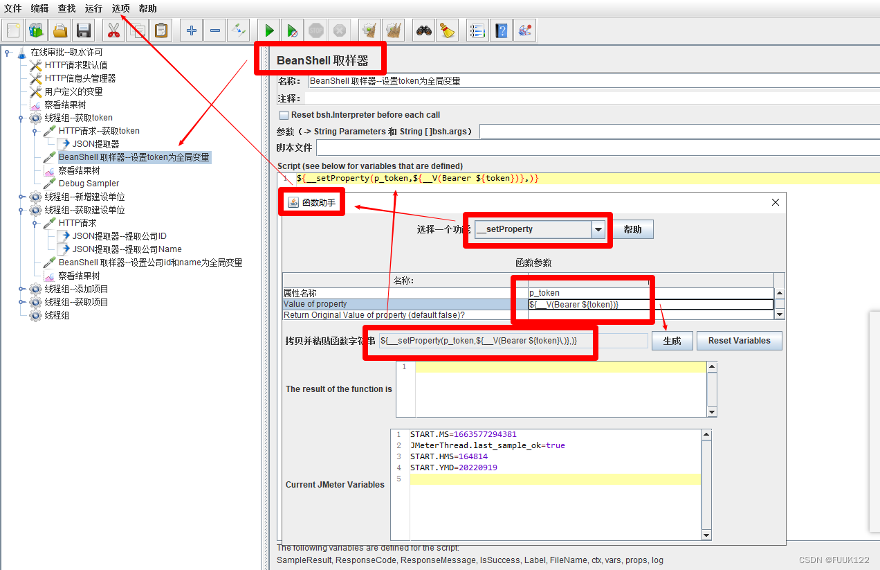 Jmeter中token添加Bearer组合，并且设置为全局变量，完整详细有效_token bearer-CSDN博客