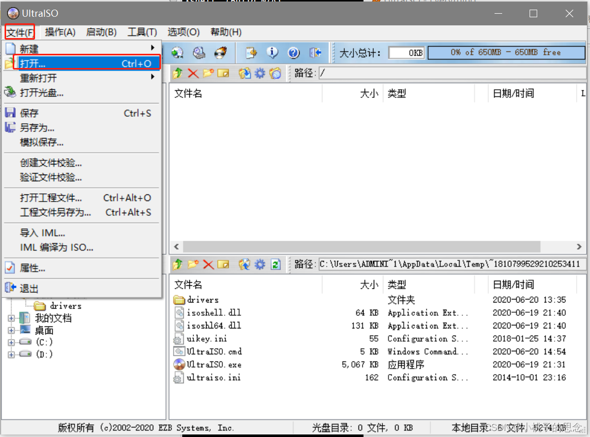 【使用UltraISO修改镜像】_修改iso镜像里的文件-CSDN博客