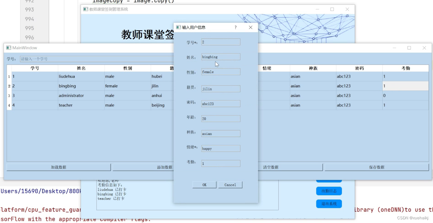 基于mysql和opencv的学生教师管理员三端课堂签到管理系统课堂考勤 Csdn博客 