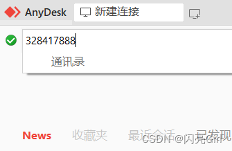 远程控制工具Anydesk使用教程_anydesk csdn-CSDN博客