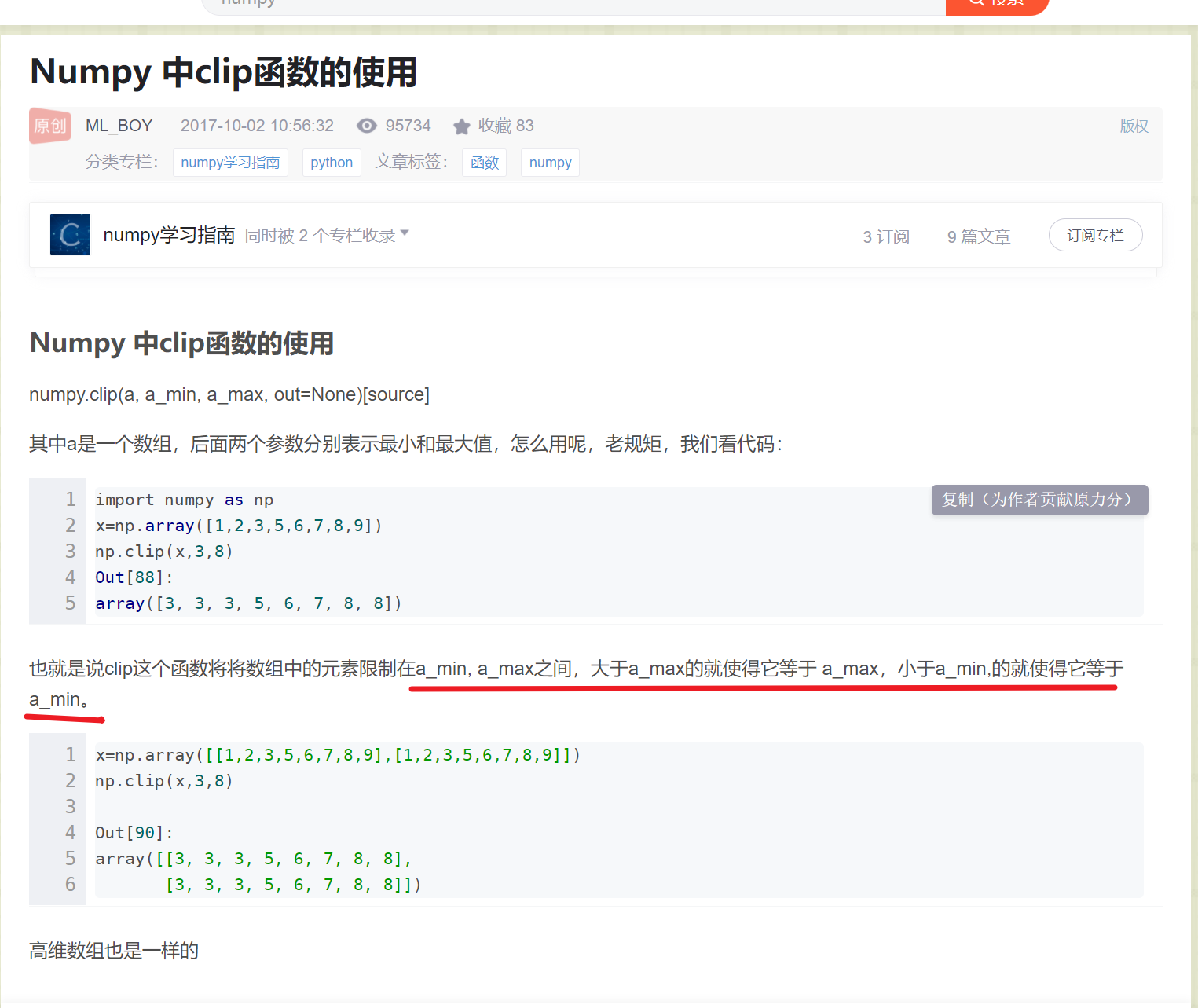 numpy 的clip干什么用的？_numpy clip的作痛-CSDN博客