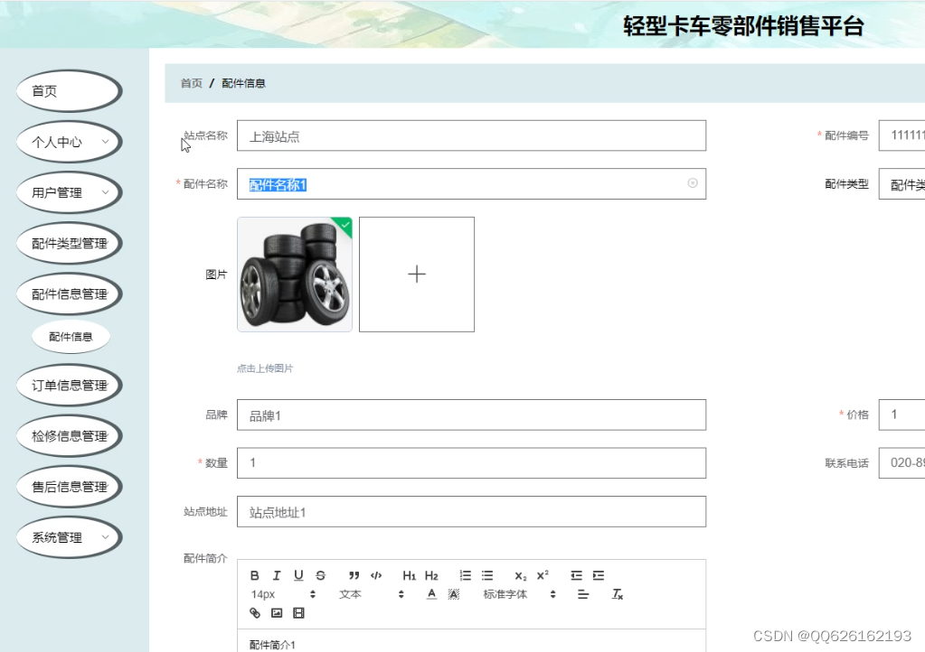 计算机毕业设计之javassm基于web的轻型卡车零部件销售平台基于ssm框架汽车部件销售 Csdn博客 
