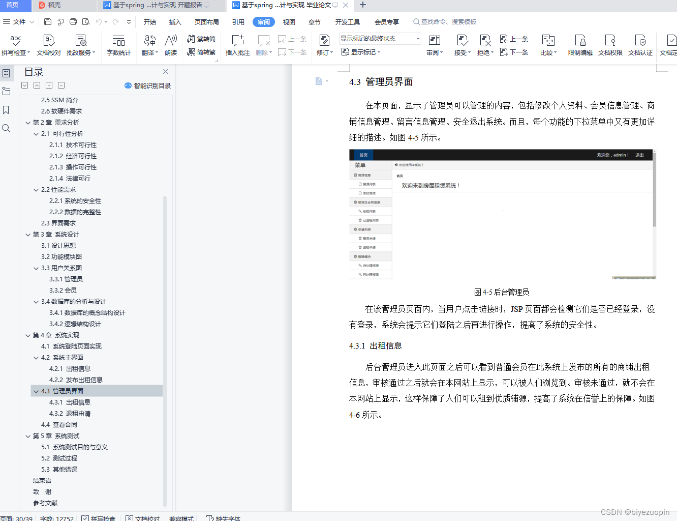 基于spring Boot框架的商铺租赁系统的设计与实现基于springboot的社区商铺管理系统的设计与实现 Csdn博客