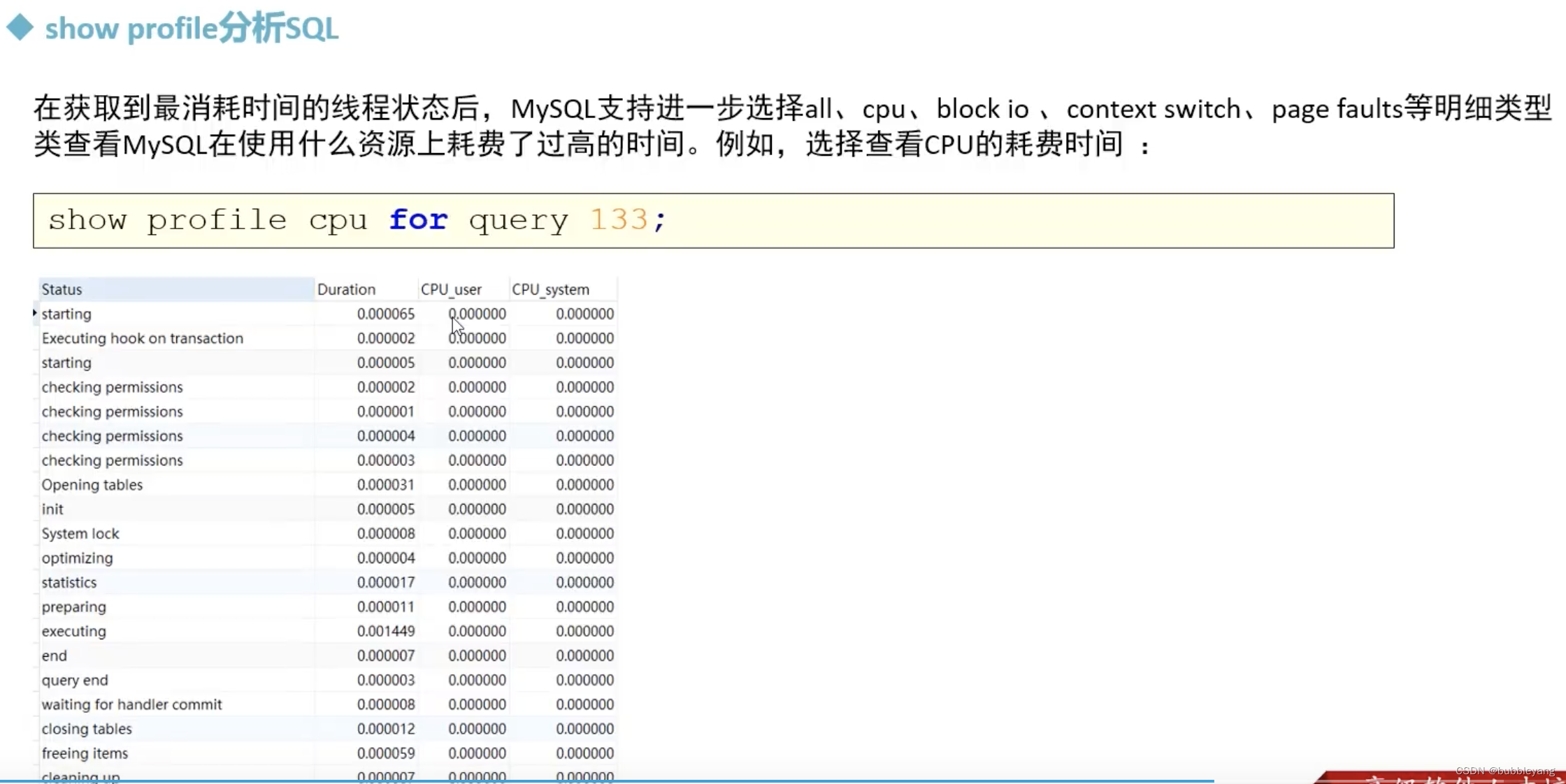 Mysql 学习笔记 优化之show Profile 分析sql Csdn博客