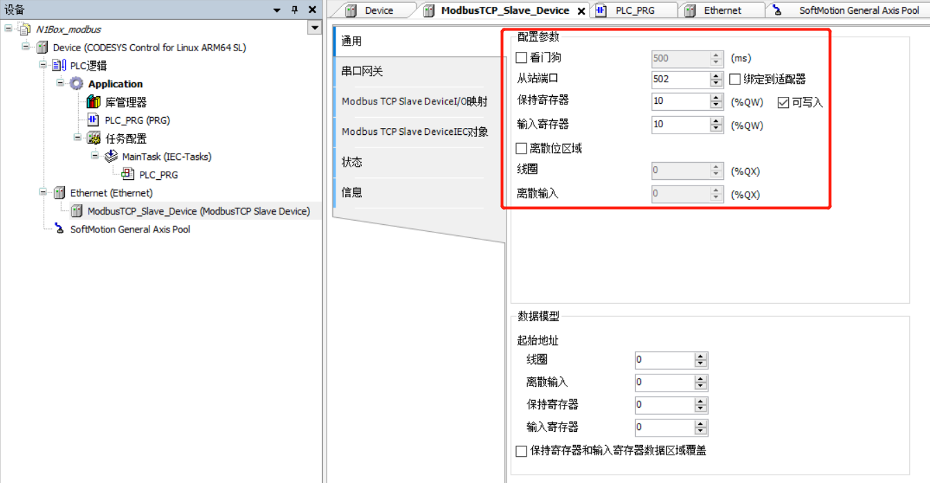 两台codesys设备之间通过modbus Tcp通讯案例codesys Modbus Tcp Csdn博客