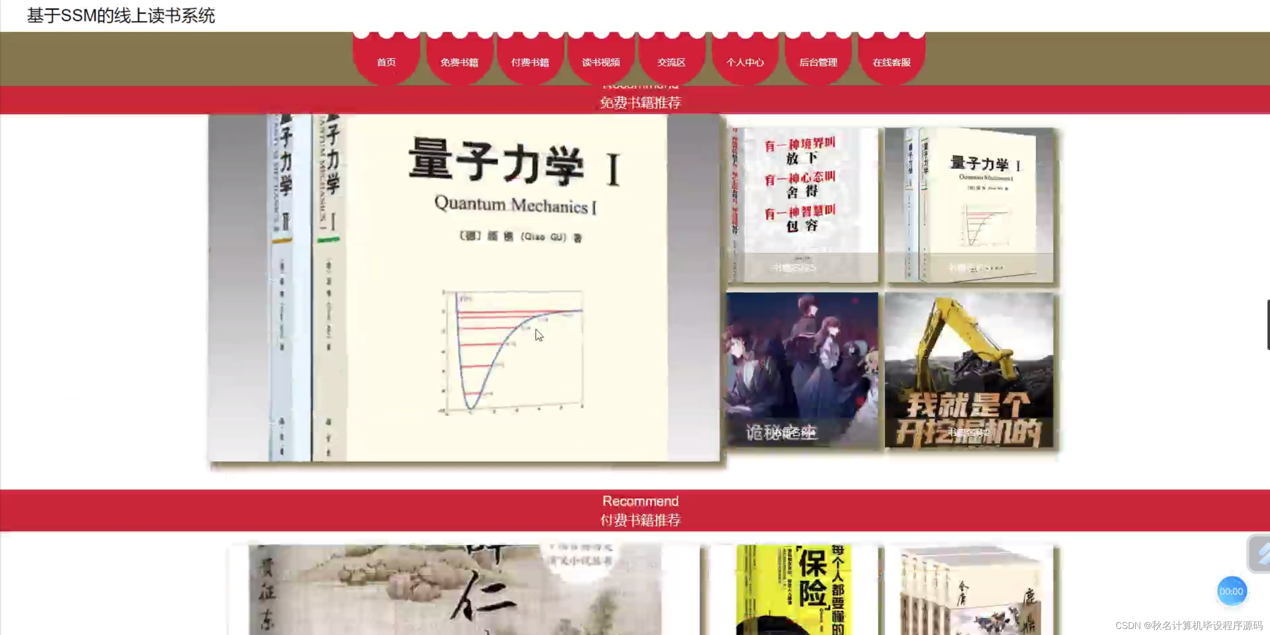 ssm+jsp计算机毕业设计基于SSM的线上读书系统68t48(程序+lw+源码+远程部署).-CSDN博客 ssm+jsp计算机毕业设计基于SSM的线上读书系统68t48(程序+lw+源码+远程部署).-CSDN博客