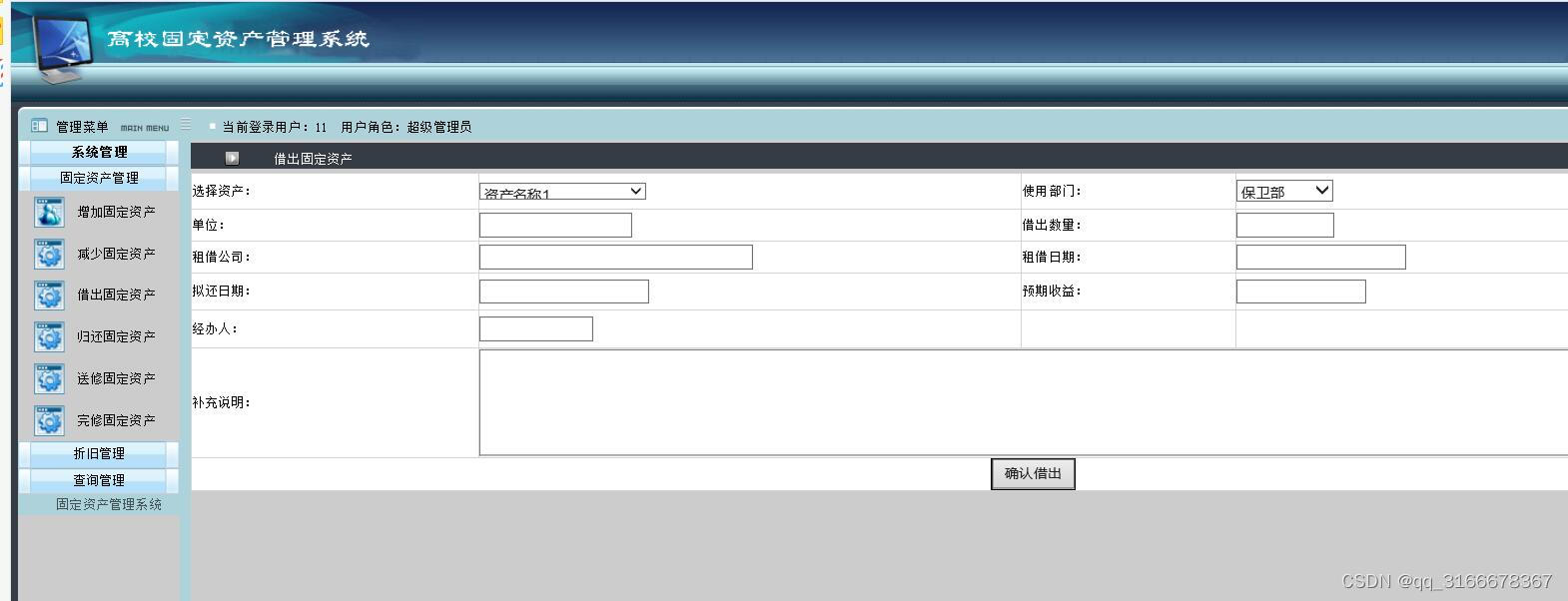 asp.net+sqlserver固定资产管理系统系统c#项目_asp 固定资产管理系统源码-CSDN博客