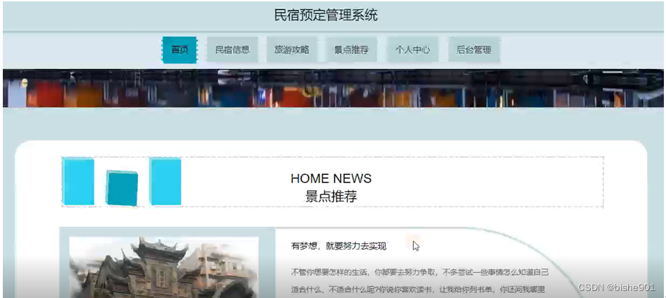 【附源码】计算机毕业设计ssm民宿预定管理系统民宿预订系统 Csdn博客 
