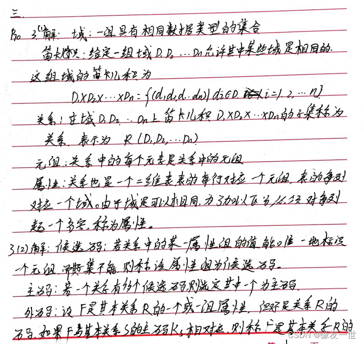 数据库系统概论第1、2章课后练习数据库系统概论一二章练习题 Csdn博客
