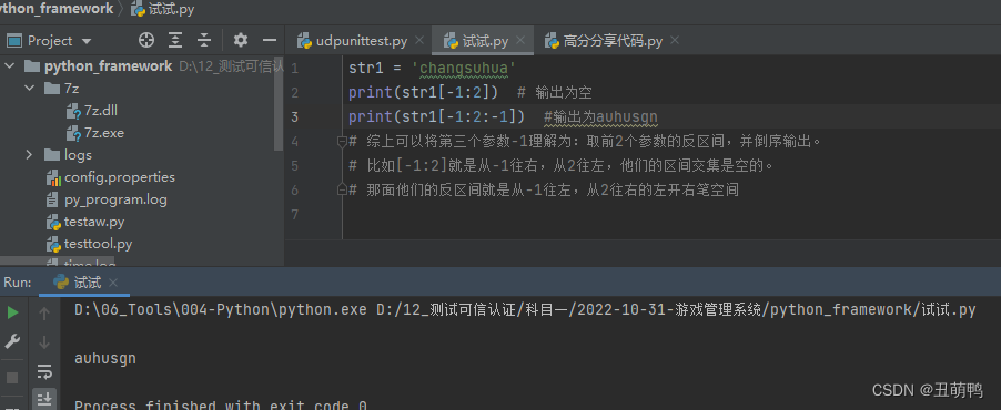 Python基础-001-CSDN博客
