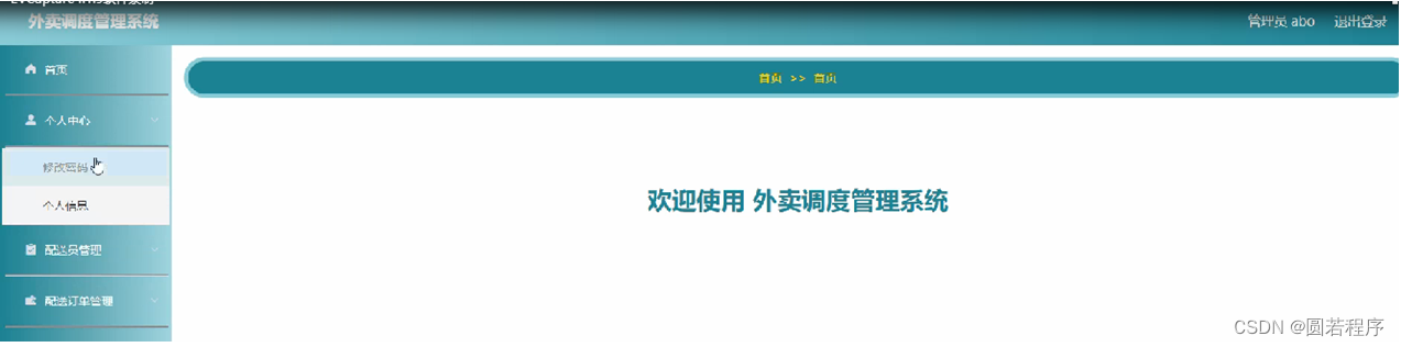 Javaphpnodejspython外卖调度管理系统【2024年毕设】 Csdn博客