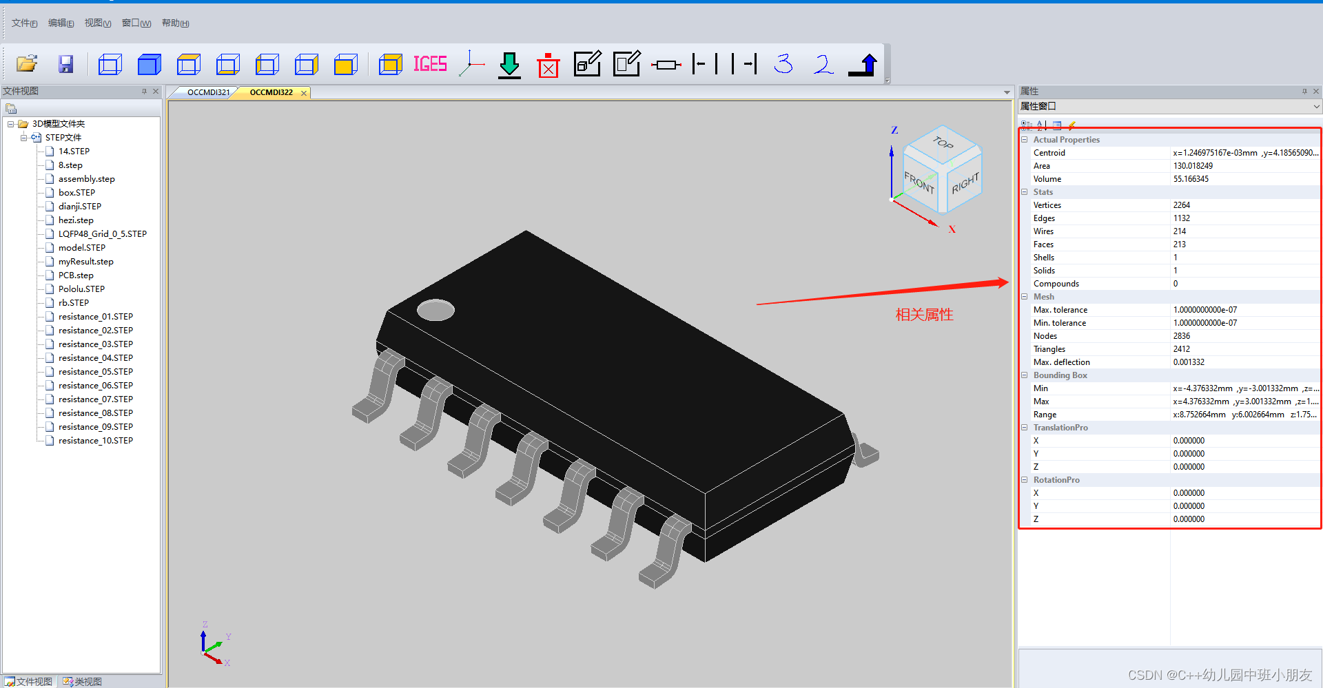 OCC+MFC读取STEP模型的相关属性信息_occ 读取节点-CSDN博客