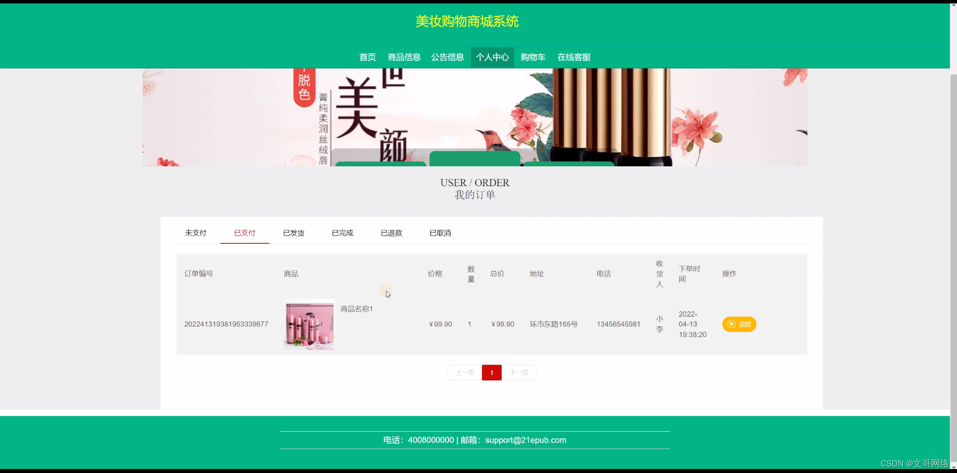 附源码 Javassm计算机毕业设计java美妆购物商城系统7f2yz【源码、数据库、lw、部署】 Csdn博客