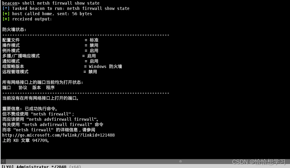 [内网渗透]CS上线后,关于防火墙的操作_找不到命令 advfirewall-CSDN博客